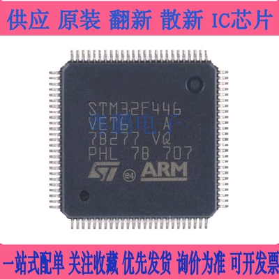 原装 STM32F446VET6 LQFP-100 ARM Cortex-M4 32位微控制器-MCU