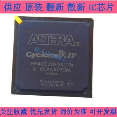EP4CE30F29I7N可编程逻辑门阵列ALTERA 封装 BGA嵌入式 ic芯片