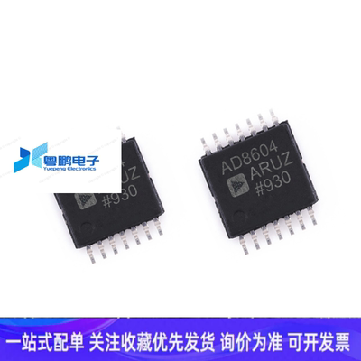 全新原装 AD8604ARUZ-REEL 丝印8604A 精密运算放大器 TSSOP-14