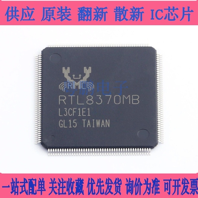 量大谈 全新原装 RTL8367S-CG LQFP128 RTL8367S 千兆交换机芯片
