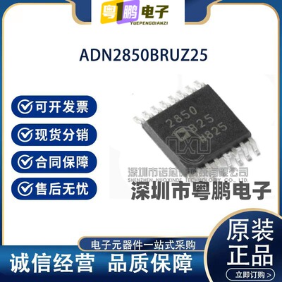 ADN2850BRUZ25 2850B25 TSSOP16封装 数字电位计芯片 原装