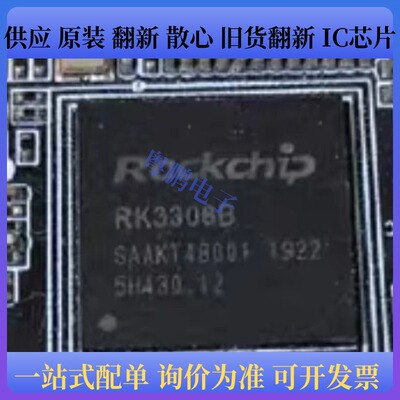 RK3308B 封装BGA 平板处理器芯片