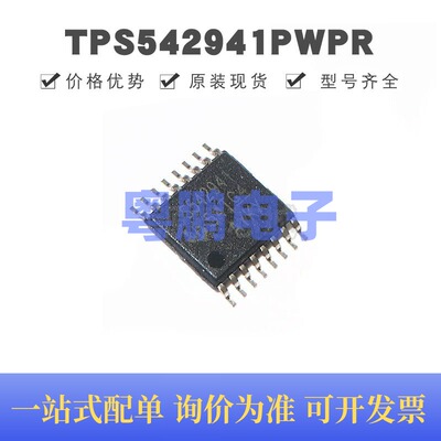 TPS542941PWPR HTSSOP-16 丝印S542941 DC-DC电源芯片IC 全新原装
