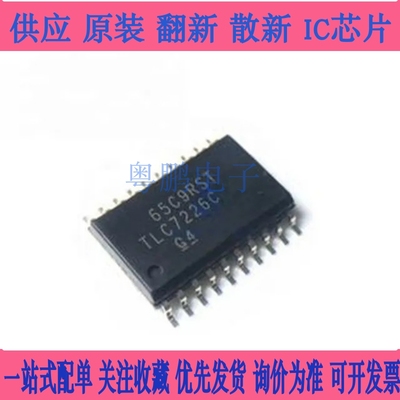 原装正品 TLC7226CDWR TLC7226C SOP-20 贴片 数模转换器芯片
