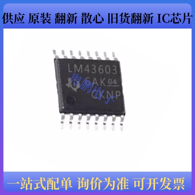 原装正品 LM43603PWPR 封装HTSSOP-16 降压型DC-DC电源芯片