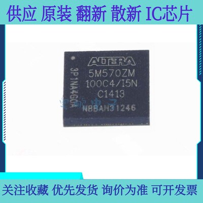 全新原装 5M570ZM100I5N 封装BGA 可编程逻辑门阵列IC芯片