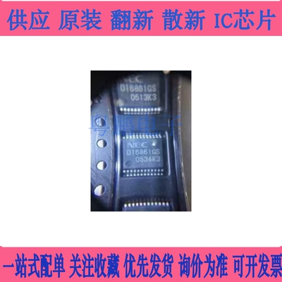 全新原装 D16861GS UPD16861GS 汽车点火驱动芯片进口芯片热卖