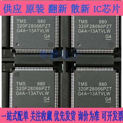 TMS320F28069PZT 28062 28066 TMS320F2809PZA 2808 全新微控制器