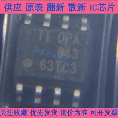 OPA843ID 进口原装，SOP-8