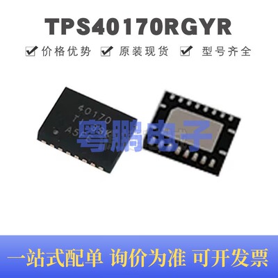 TPS40170RGYR VQFN-20 丝印40170 DC-DC电源芯片IC 集成电路 全新