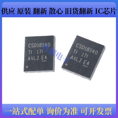 原装正品 CSD18540Q5B 封装VSON-8 60V N沟道 MOSFET场效应管