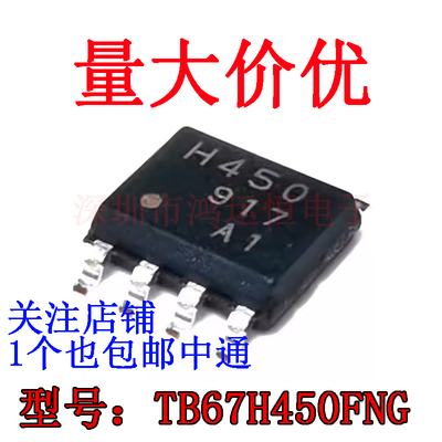 H450 原装正品 TB67H450FNG / AFNG H405A SOP-8 替A4950 DRV8870