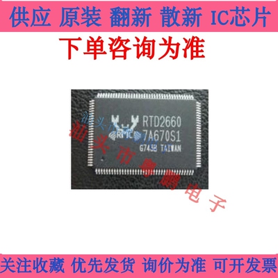全新 现货 RTD2660 RTD2660-GR QFP封装 驱动芯片 液晶芯片IC 询