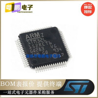 全新原装 STM32L152RET6 LQFP-64 Cortex-M3 ARM MCU 微控制器.正