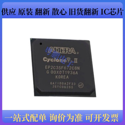 原装正品 EP2C35F672C8N 封装FBGA-672 可编程门阵列芯片IC