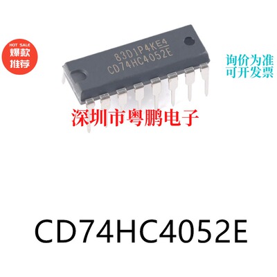 原装CD74HC4052E PDIP-16模拟开关/多路复用器芯片电子元器件贴片