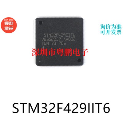 STM32F429IIT6 LQFP-176 电子元器件贴片32位微控制器芯片单片机