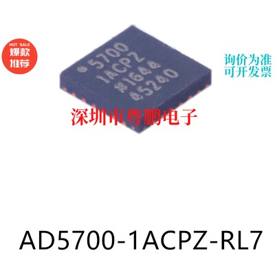 AD5700-1ACPZ-RL7 LFCSP-24如图接口芯片SPI电子元器件贴片集成IC