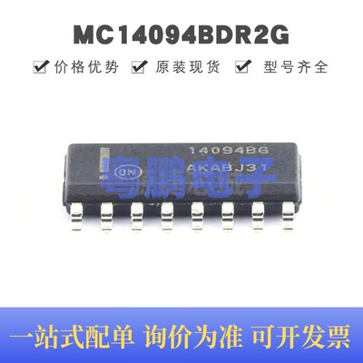 MC14094BDR2G 丝印14094BG 贴片SOIC-16 串行至并行移位寄存器