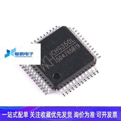 CH9350L LQFP-48 USB键盘鼠标转串口通讯控制芯片电子元器件配单