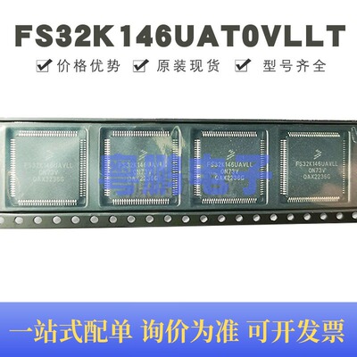 FS32K146UAT0VLLT 贴片QFP-100 车规级MCU控制器芯片 全新原装