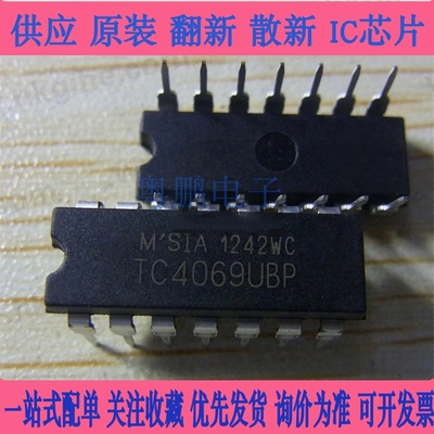 TC4069UBP 原装全新进口电子元器件 IC芯片 双列集成电路 DIP-14