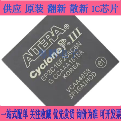 全新原装 EP3C16F256C8N BGA封装 嵌入式FPGA可编程EP3C16F256I7N