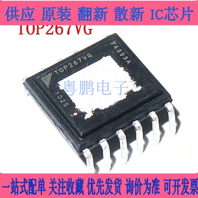 直拍全新原装 TOP267VG   直插DIP 空调电源管理芯片