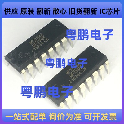 全新原装  MP3398EGP  MP3398E  直插DIP-14  LED驱动器芯片