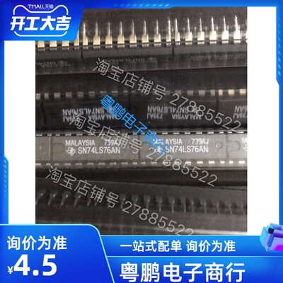 SN74LS76AN 74LS76 德州 DIP-16 100%原装进口 清除J-K 触发器