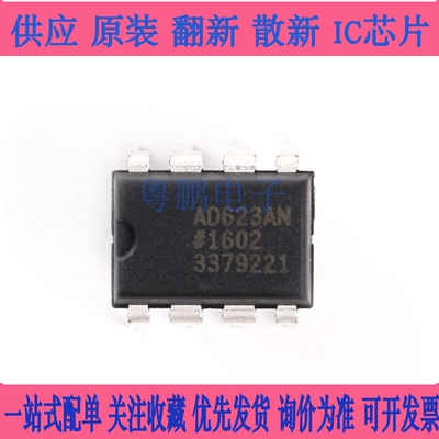 原装正品 直插 AD623ANZ DIP-8单电源轨到轨低成本仪表放大器芯片