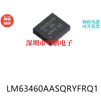 LM63460AASQRYFRQ1 VQFN 原装DC-DC电源芯片集成ic电子元器件贴片