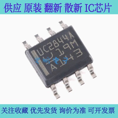 全新原装 UC2844AD8TR SOIC-8 电流模式PWM控制器芯片 贴片现货