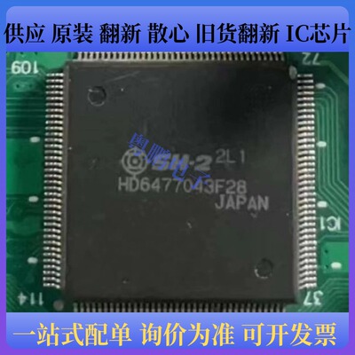 HD6477043F28 封装QFP 集成电路IC芯片