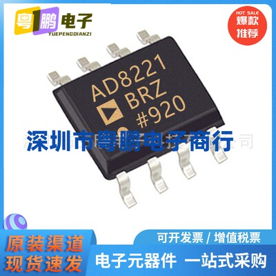AD8221BRZ-R7 封装SOP-8 仪器、运算放大器、缓冲放大器