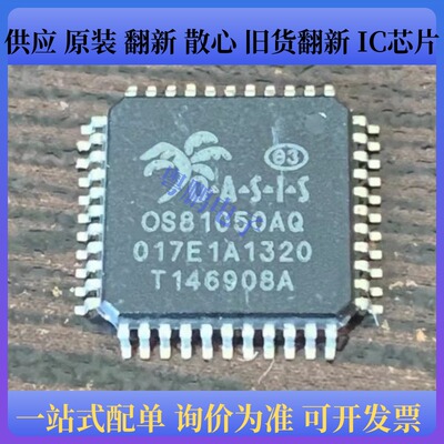 OS81050AQ TQFP44 汽车光纤芯片