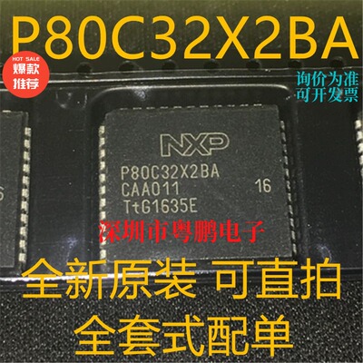 P80C32X2BA P80C32X2 P80C32 封装PLCC44 全新原装 现货
