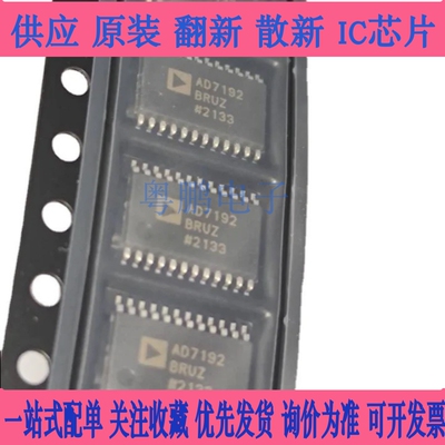 全新原装 AD7192 AD7192BRU AD7192BRUZ 贴片TSSOP24 数模转换IC