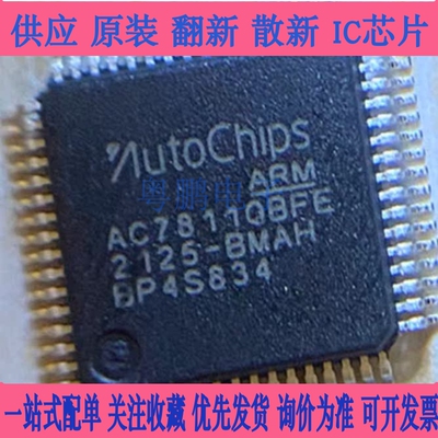 全新原装 AC7811QBFE 封装LQFP64 M3+车规级MCU芯片