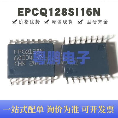 EPCQ128SI16N 贴片SOP-16 丝印EPCQ128 FPGA配置用存储器芯片