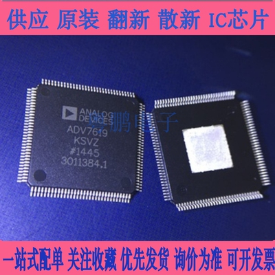 全新原装ADV7619KSVZ ADV7619 TQFP128 AD线性视频处理器