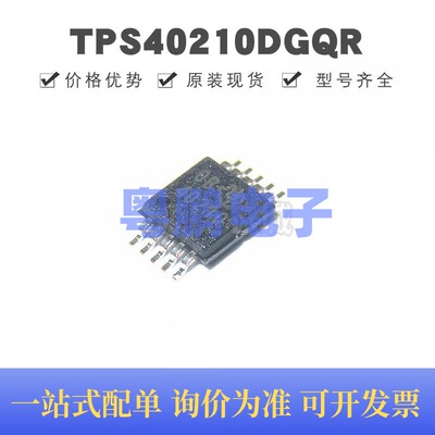TPS40210DGQR MSOP-10 丝印4021Q DC-DC电源芯片IC 集成电路 全新