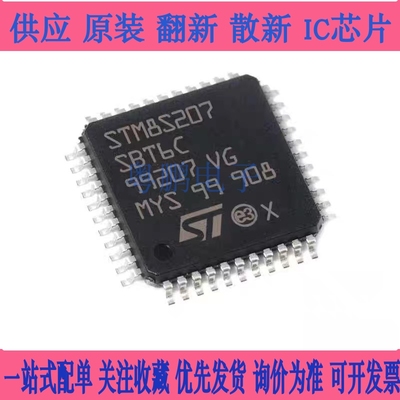 全新原装 STM8S207SBT6C 105S4T6C 105S6T6C 单片机 微控制器IC