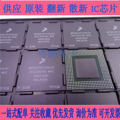 MPC8270CVVQLDA 封装BGA-480 嵌入式 微处理器 BOM配单集成电路IC