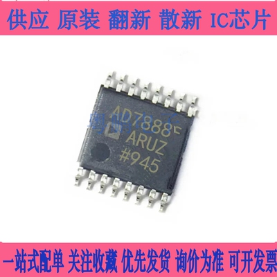 AD7888ARUZ-REEL7 AD7888ARU 模数转换器 封装TSSOP-16 全新原装
