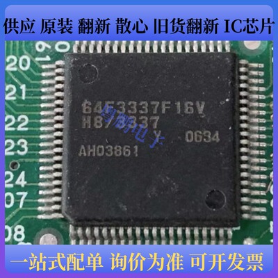 HD64F3337F16 64F3337F16封装QFP80  微控制器芯片
