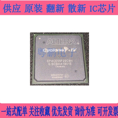 全新原装正品 EP4CE55F29C8N I7N BGA-780 嵌入式FPGA可编程芯片