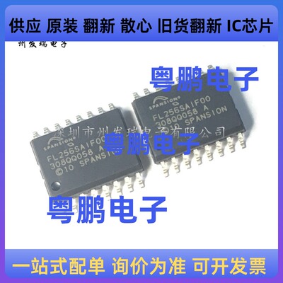 全新原装 S25FL256SAGMFI00  FL256SAIF00  SOP-16  存储器