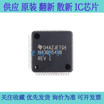 全新原装 MSP430F5418IPN 封装 LQFP-80 16位微控制器 集成电路