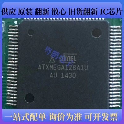 ATXMEGA128A1U-AU XMEGA128A1U 封装QFP-100 微控制器芯片IC